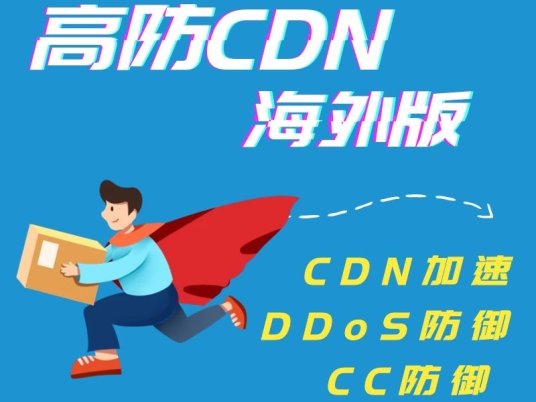 主机吧-百度云加速|京东云星盾|ddos防御|cc攻击防御|高防CDN